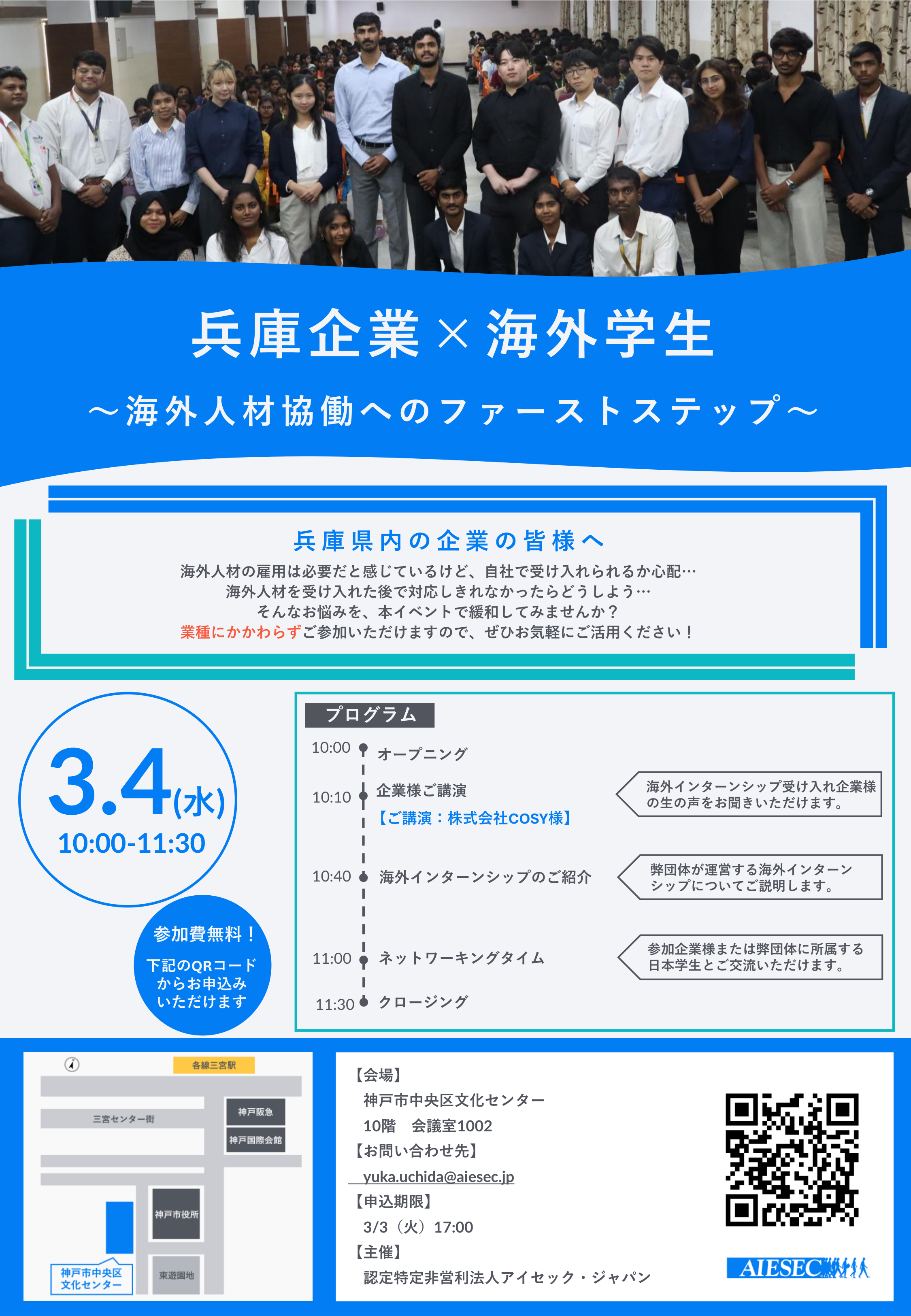 - AIESEC in Japan
